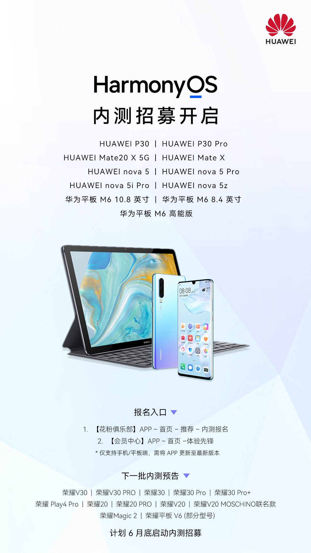 华为 P30/nova5/Mate20 X 等系列开启鸿蒙 HarmonyOS 2.0 内测招募，荣耀 30/V30 等 6 月底开启